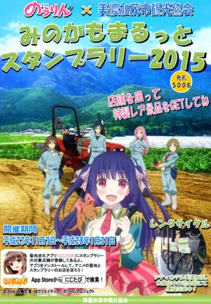 Nourin Stamp Rally Poster Change: For the Better or the Boring?