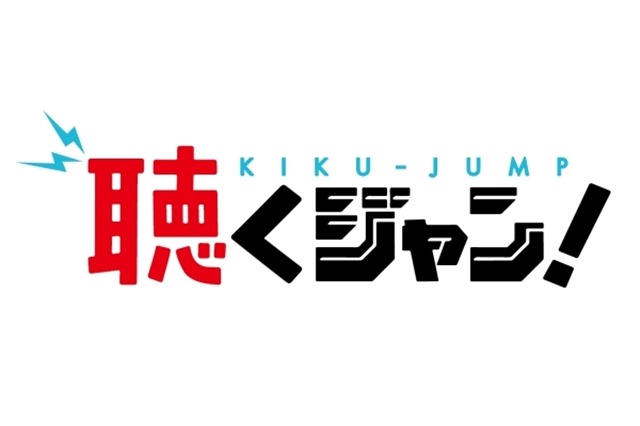 Seiyuu Act Out Your Favourite Manga with New Shounen Jump App!