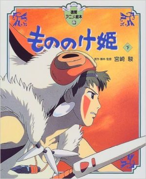 Ashitaka and San (Princess Mononoke) are the Ultimate Heroic Couple