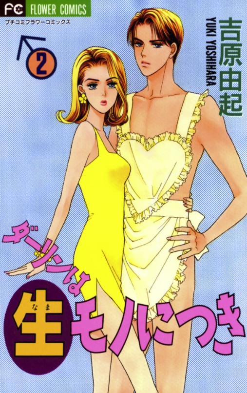 Top Manga by Yoshihara Yuki List [Best Recommendations]