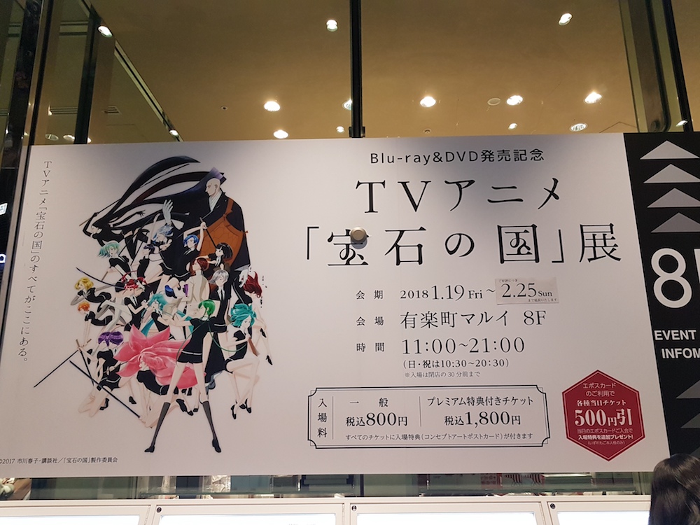 [Anime Culture Monday] Anime Hot Spot - Houseki no Kuni Art Exhibit Report
