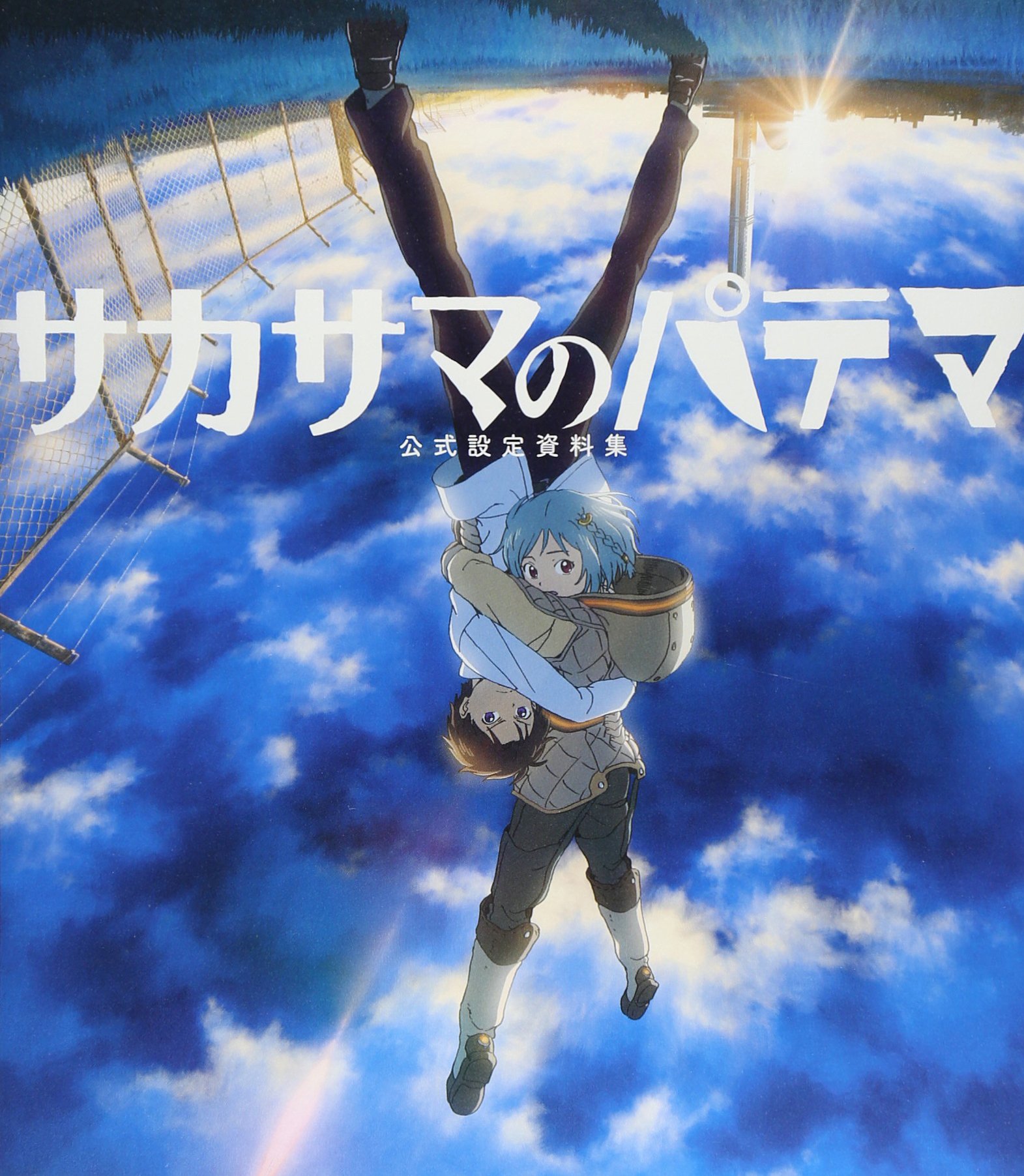 Comparing Societies: How Sakasama no Patema (Patema Inverted)'s ...