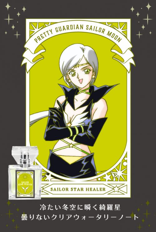 Smell Beautiful Just Like The Sailor Moon Squad With Brand New Perfume!