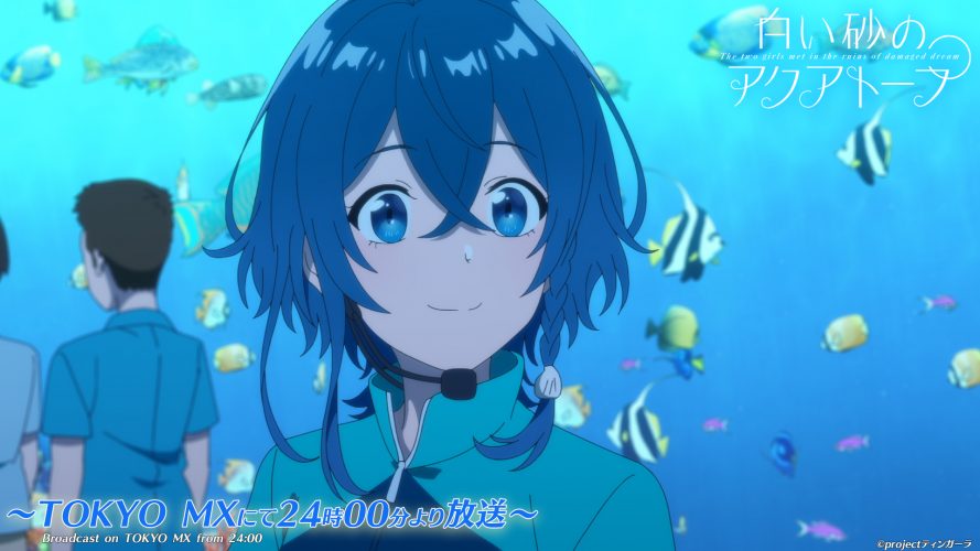 Shiroi Suna no Aquatope (The Aquatope on White Sand) | themes | Honey's ...