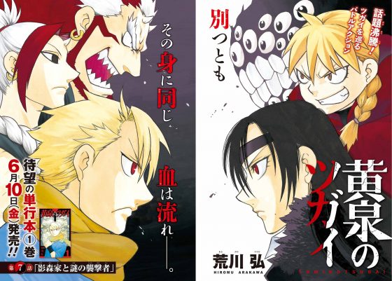 Yomi no Tsugai (Daemons of the Shadow Realm) Vol 1 [Manga Review]